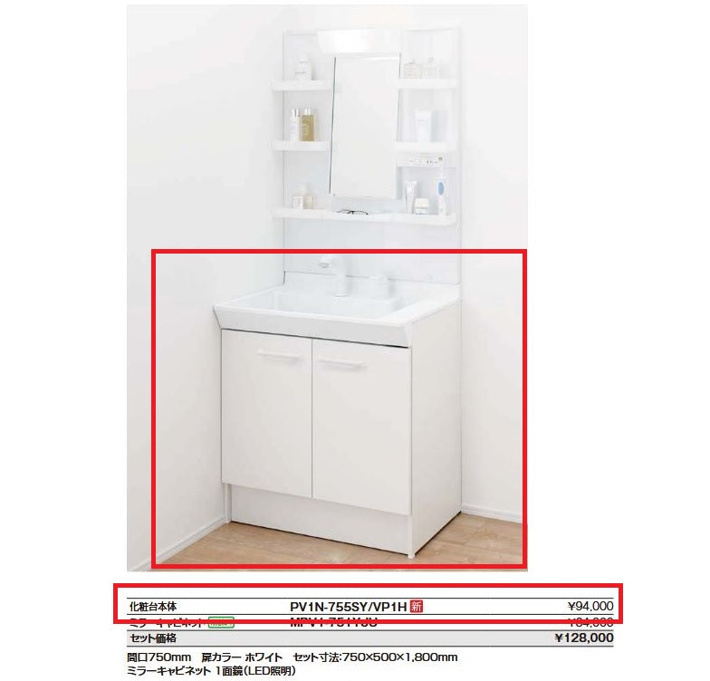 【LIXIL】 PVシリーズ洗面化粧台 PV1N-755SY/VP1H PV1N-755SY/VP1H 寸法:間口750mm×高さ850m – Full Full Shop